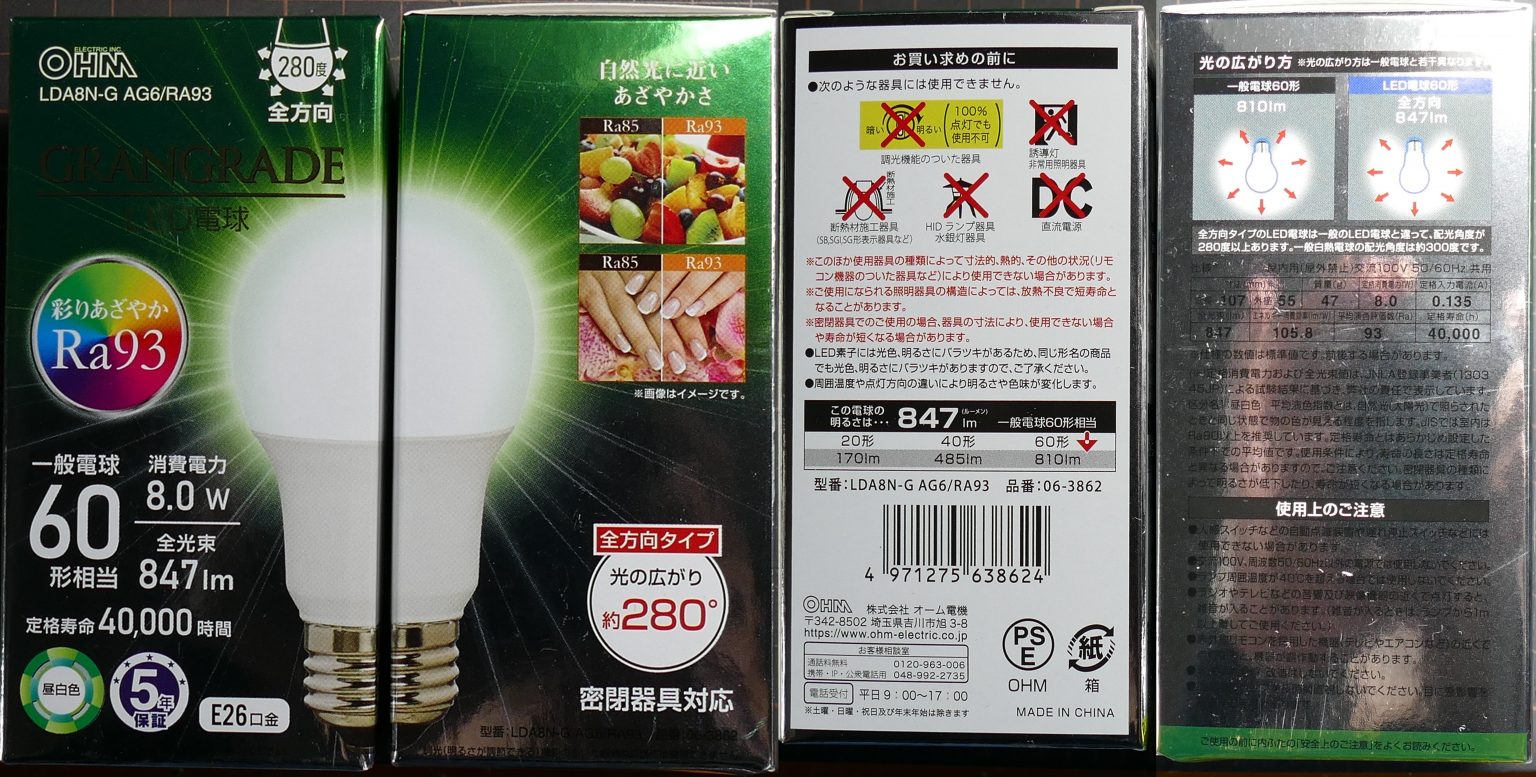 [分解] オーム電機 LED電球 GRANGRADE LDA8N-G AG6/RA93 | RyoElectricBLOG