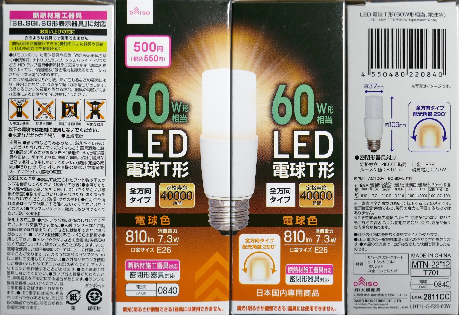 [分解] ダイソー LED電球T形 LDT7L-G-E26-60W | RyoElectricBLOG